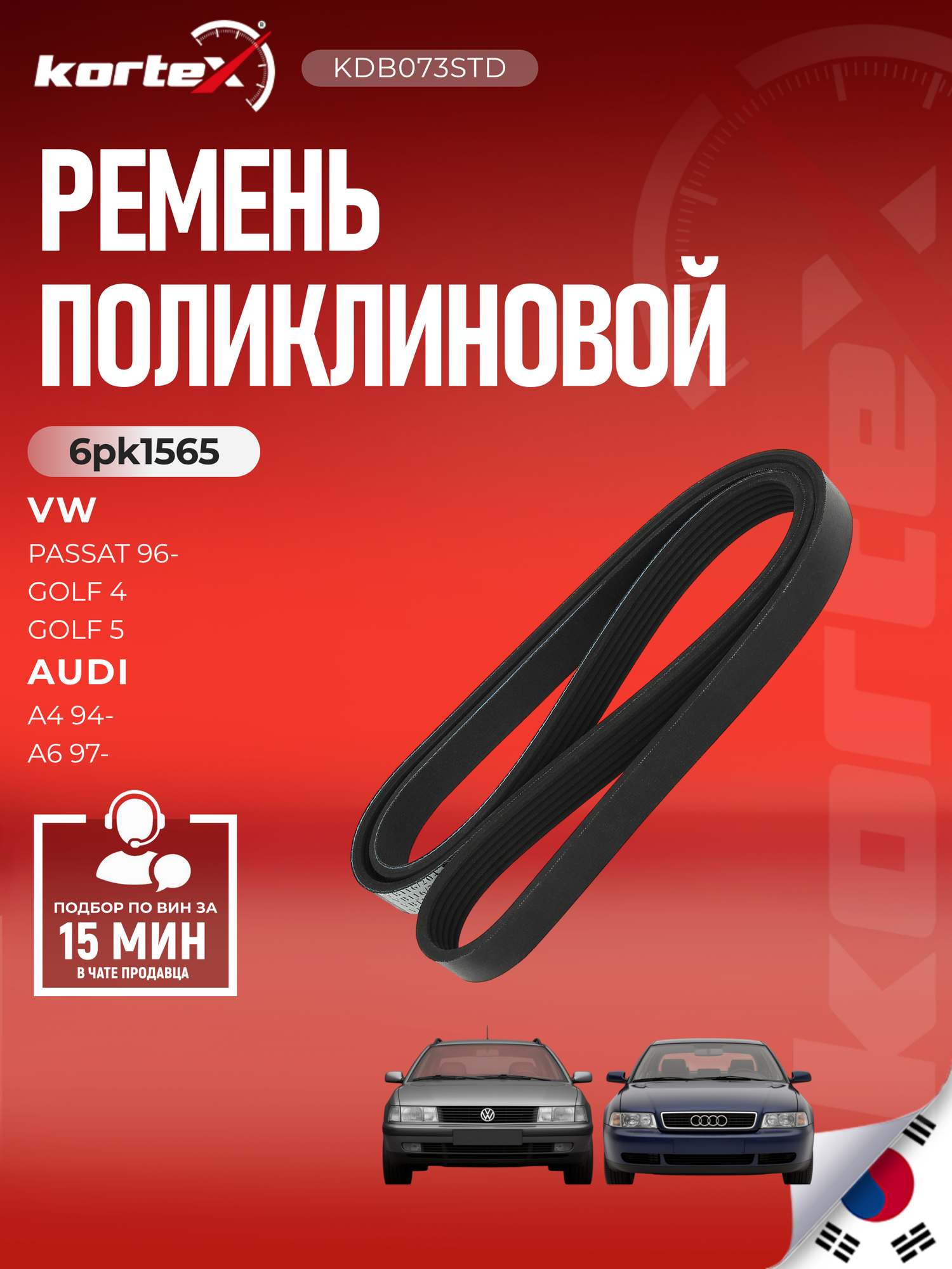 Ремень поликлиновой 6PK1565