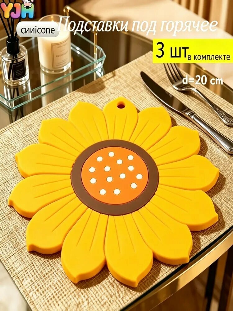 Подставка под горячее, 18 см х 18 см, 3 шт