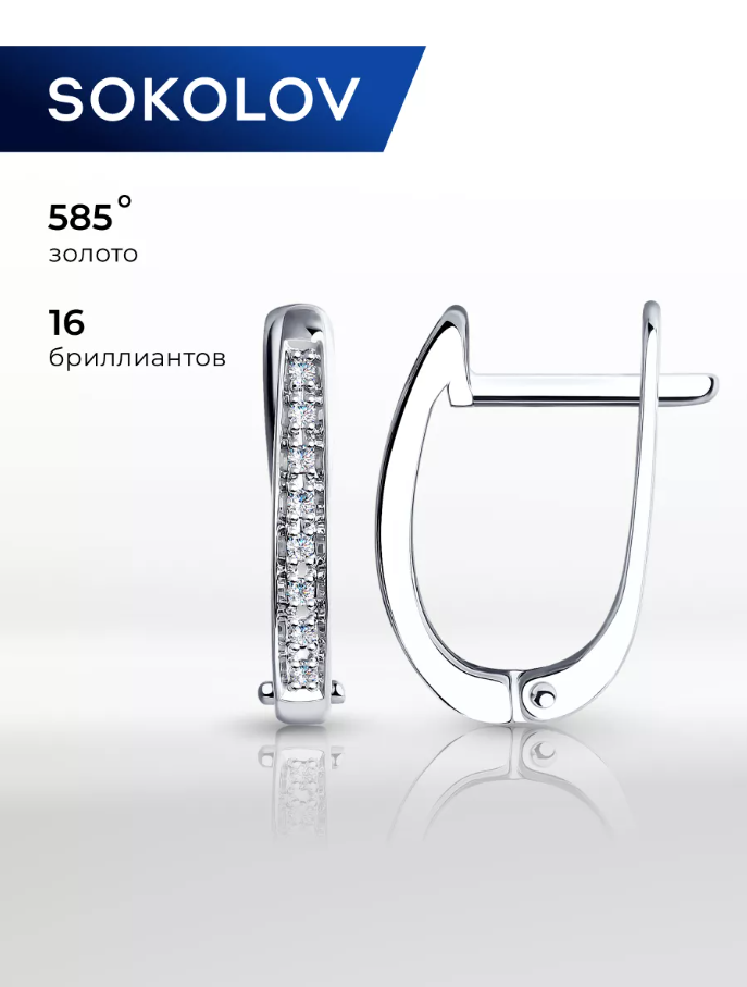 Серьги, белое золото, 585 проба, бриллиант