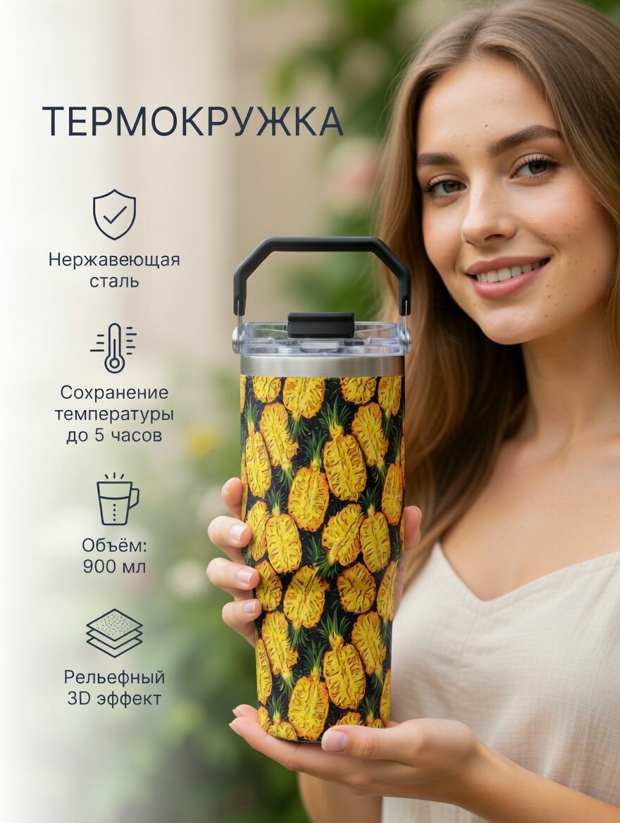 Термокружка 3D Ананас