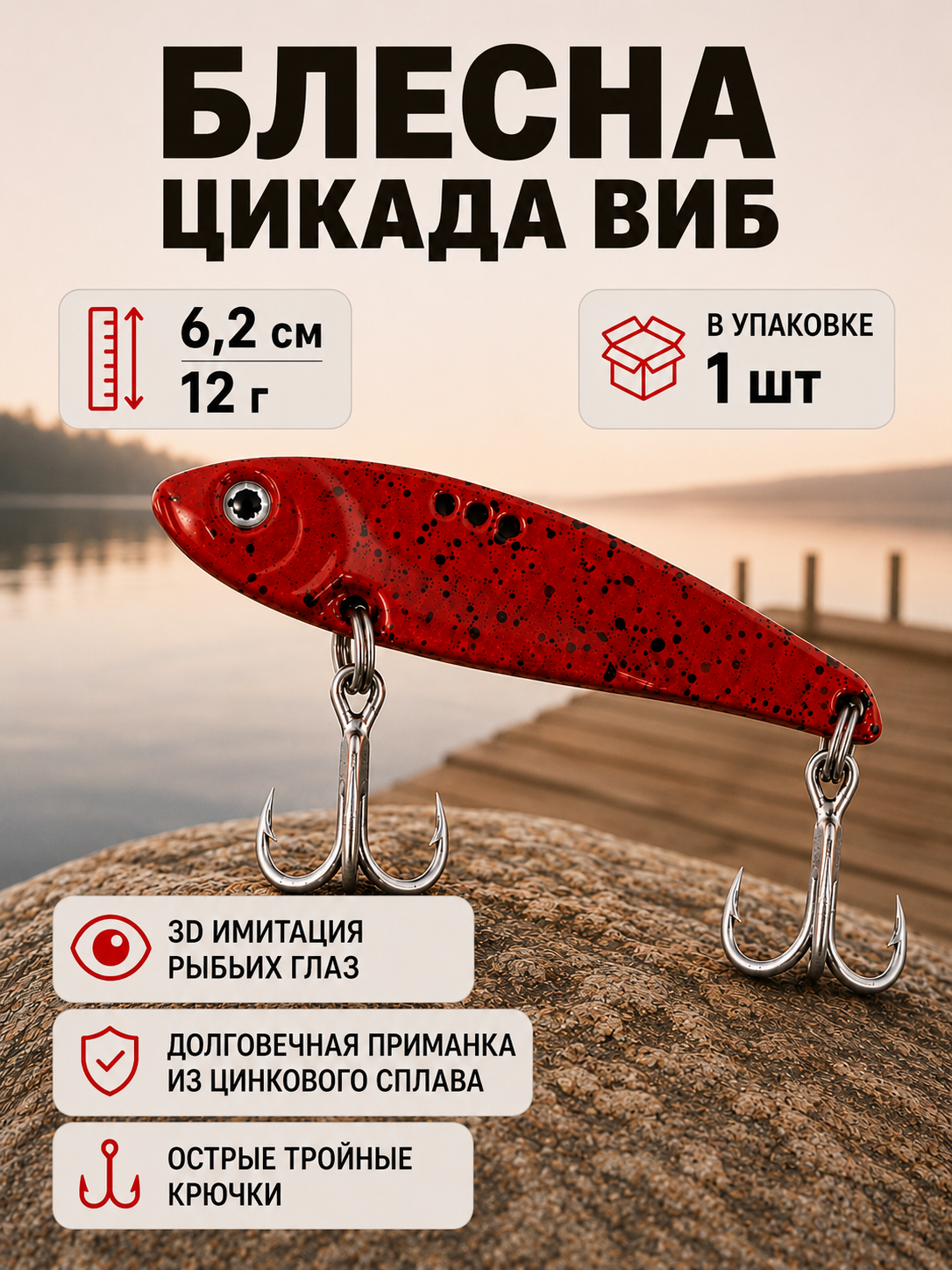 Рыболовная вибрационная металлическая виб-приманка/Джиг-спиннер/блесна цикада, для дальнего заброса 6,2 см/12 г, красно-черная