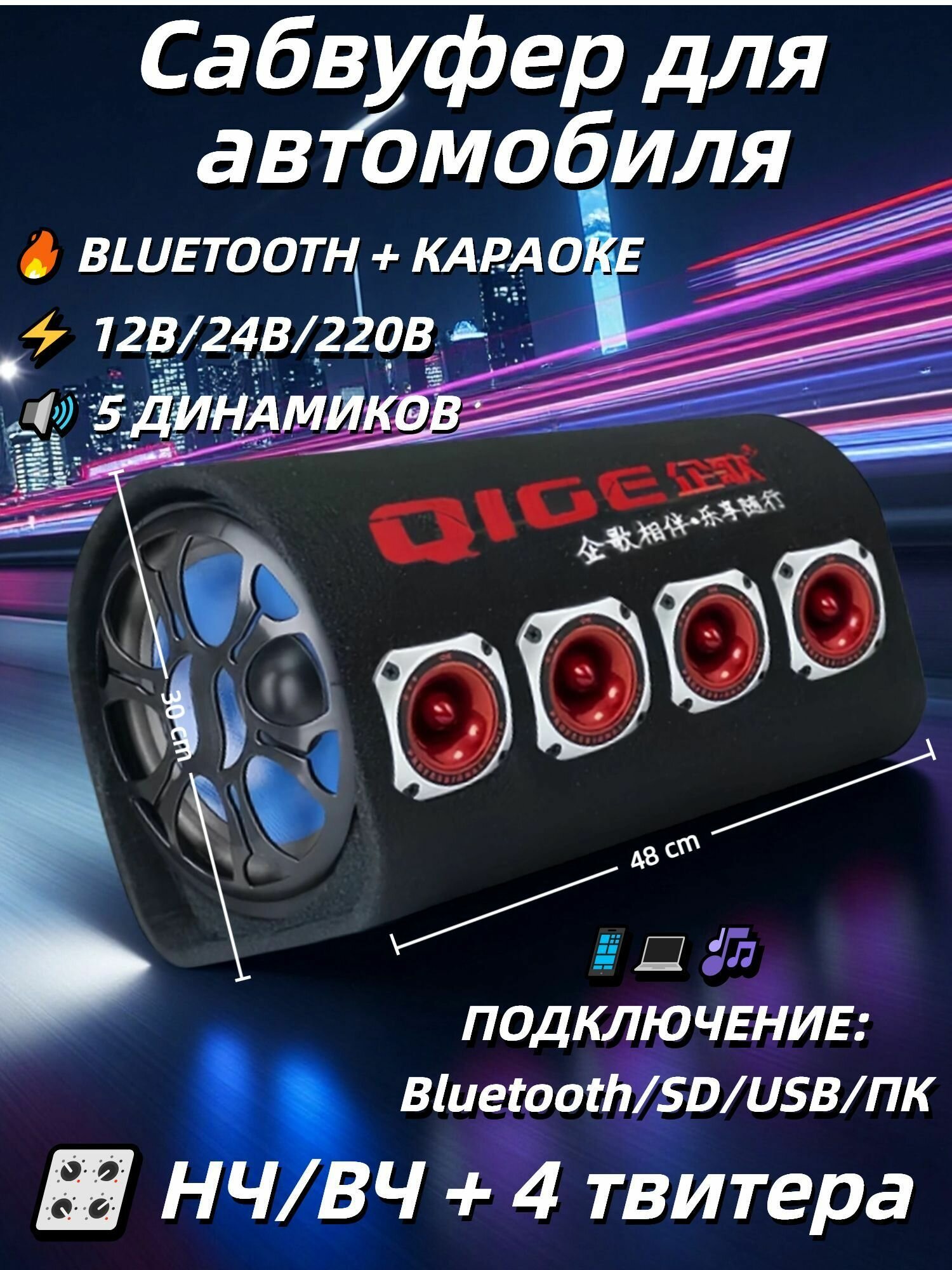 Сабвуфер для автомобиля