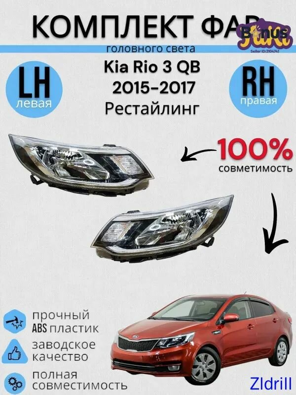 Фары автомобильные