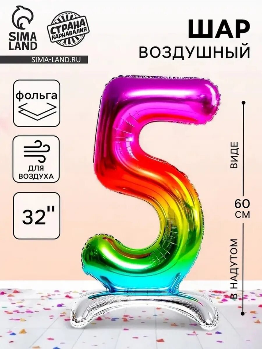 Фольгированный цифра 5 на подставке для праздника
