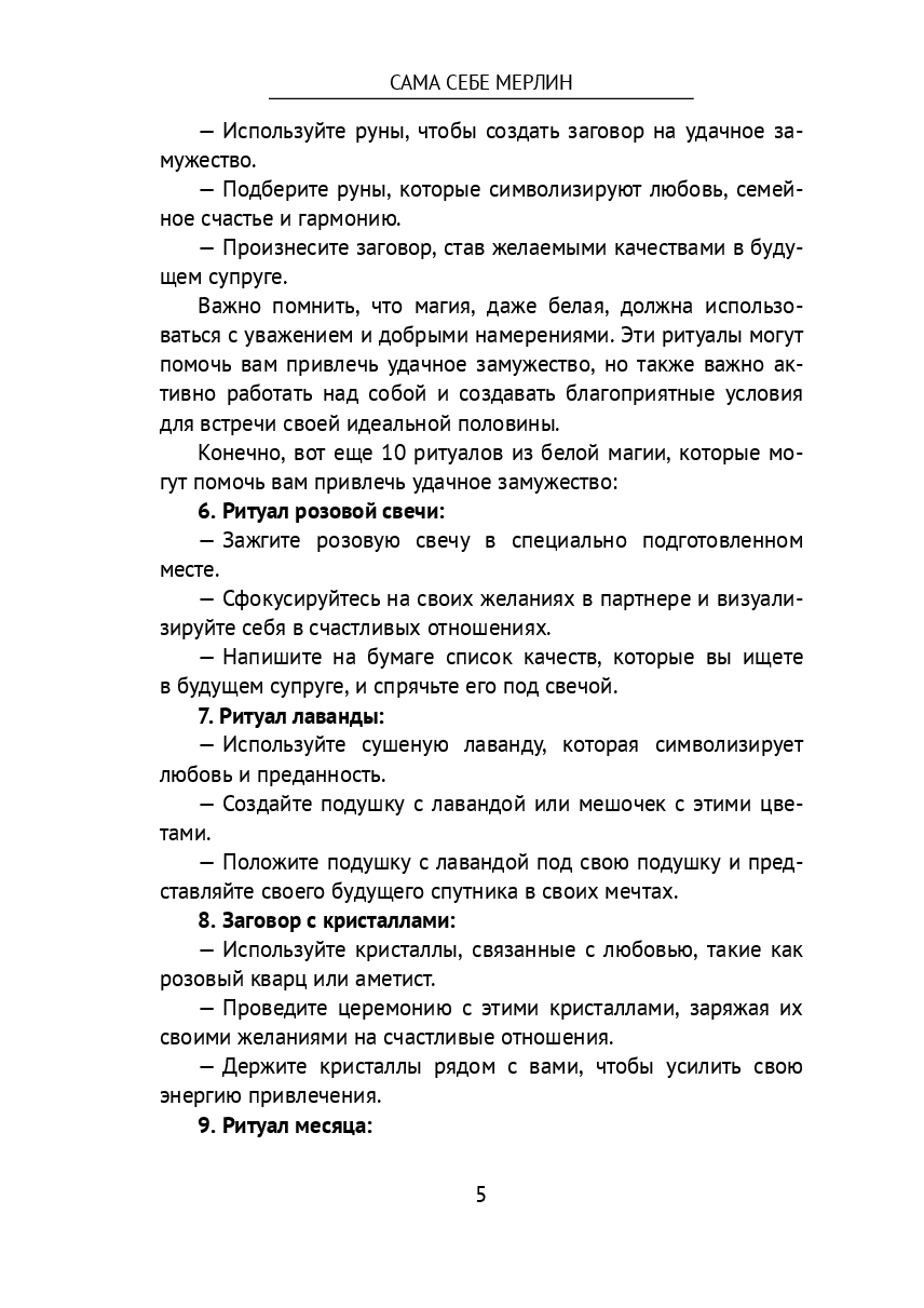 Сама себе Мерлин — фото 1