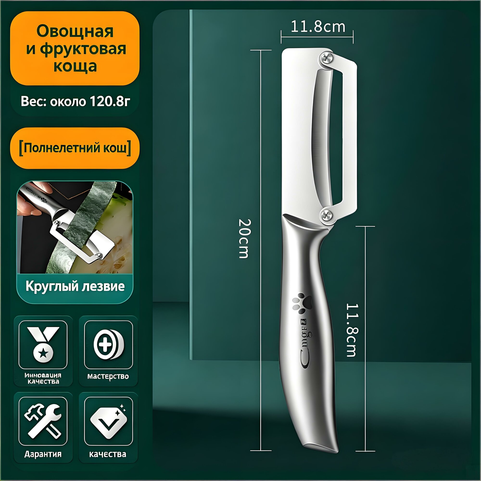 Многофункциональный нож для чистки овощей и фруктов, нержавеющая сталь, 19*4 см
