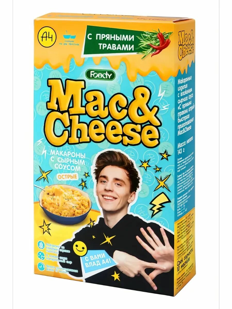 Макароны 1 пачка 143 гр с сырным соусом Mac&Cheese пряные травы