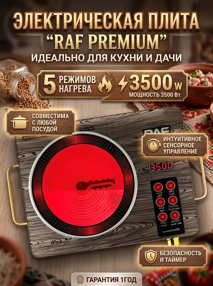 Инфракрасная настольная плита плит1, белый, светло-коричневый