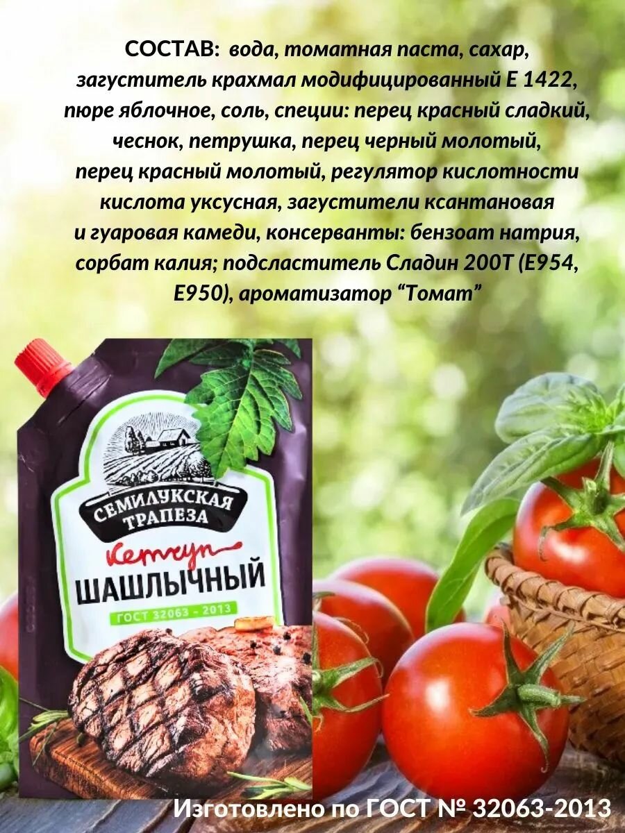 Кетчуп 1 штука 300 грамм шашлычный первой категории