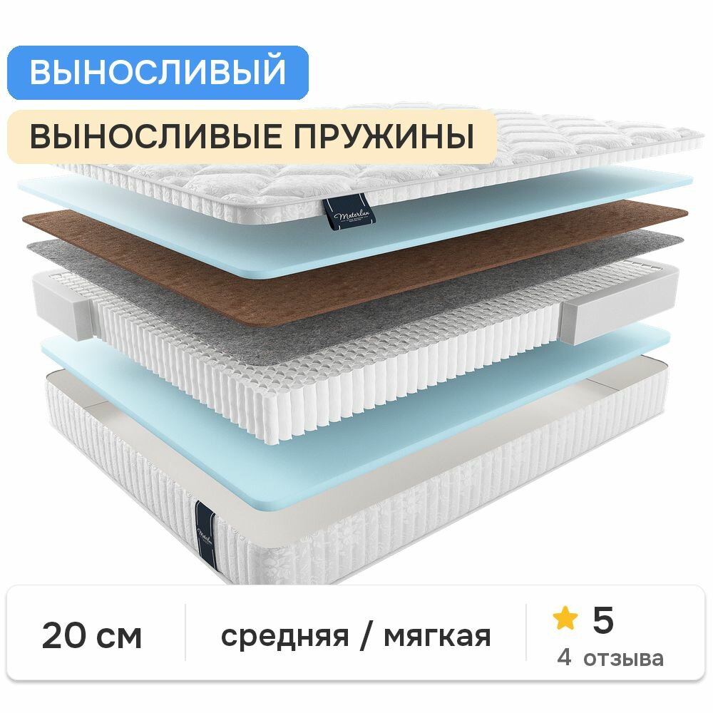 Матрас MaterLux Elsa Multi 90x200