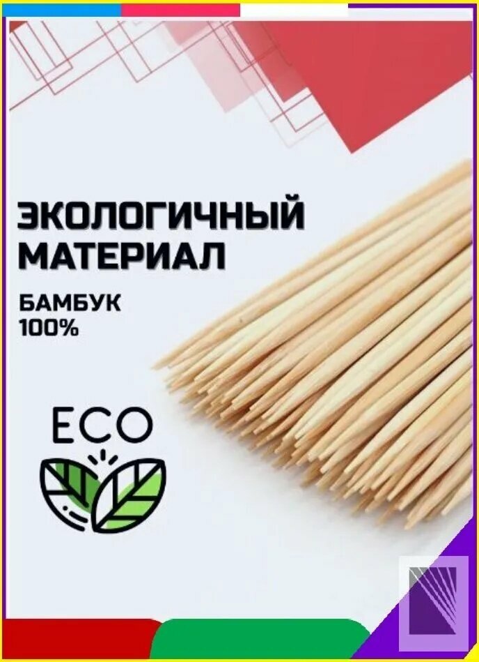 Шампур 50 см, 50 шт