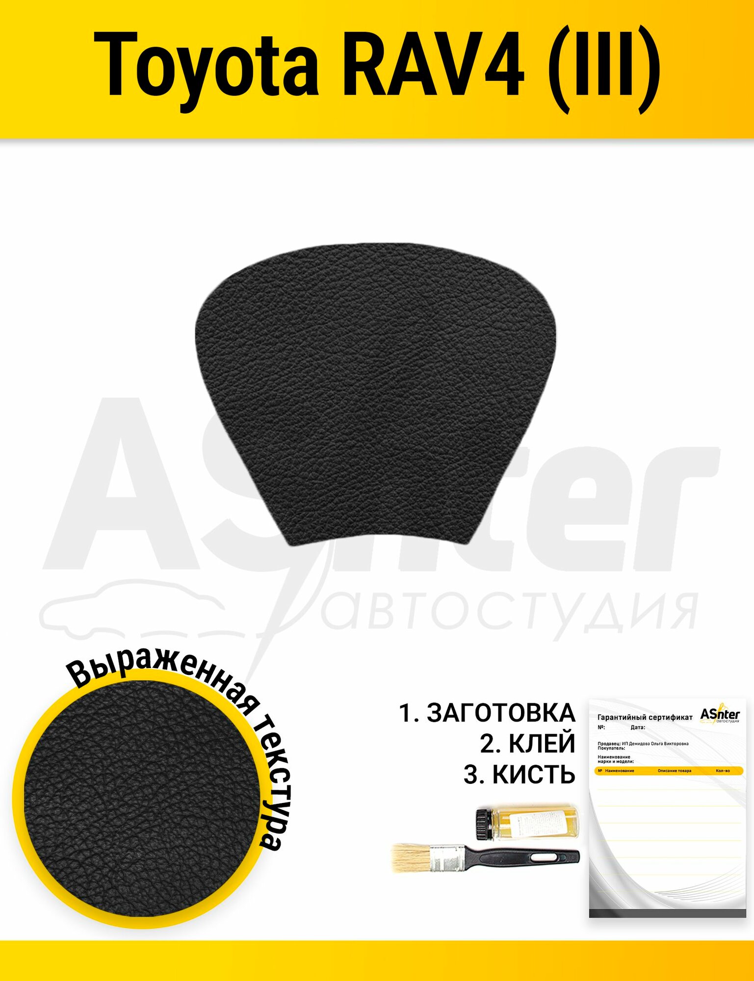 Чехол (оплетка) ручки АКПП Toyota RAV4 (III) (на замену заводской кожи), 1 шт.