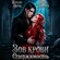 Зов крови. Одержимость [Аудиокнига]