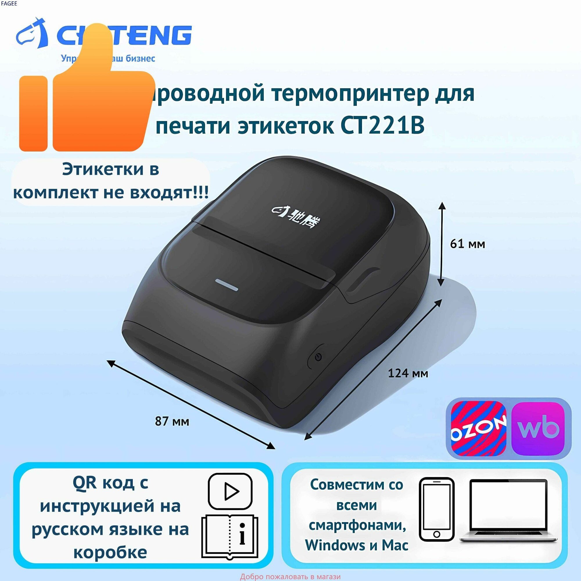 Принтер для наклеек/этикеток термотрансферный , черный