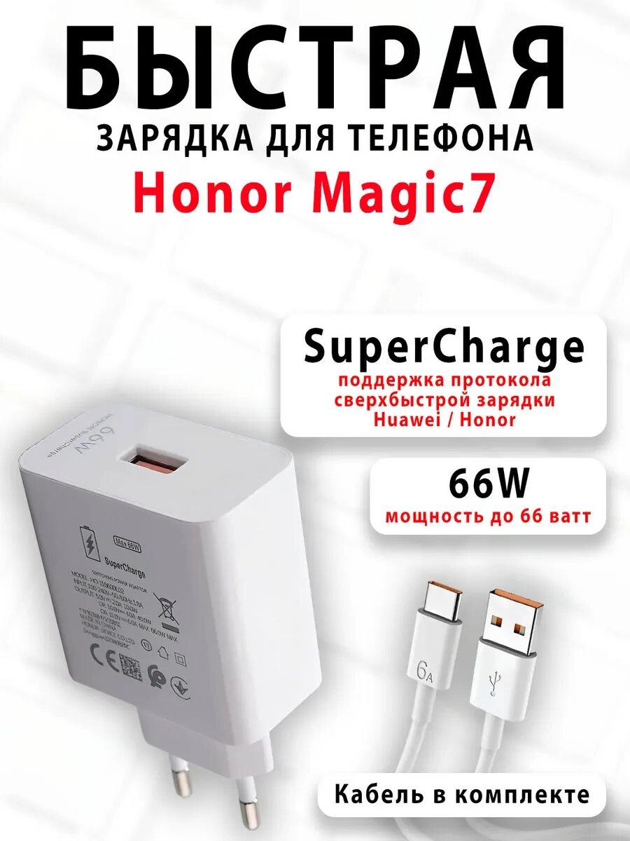 Зарядное устройство для телефона Honor Magic7