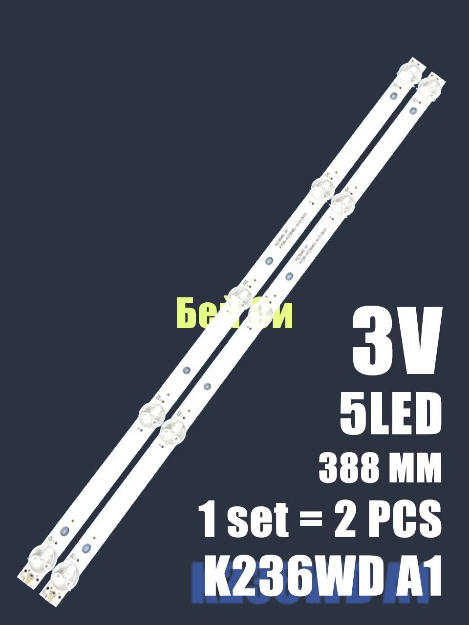 лампы подсветки на телевизор K236WD A1 CT-8024 L24S631VKE L24S690VKE FL24T26 24D1508T2 TF-LED24S34 24S1645EV 4708-K236WD-A1213K01