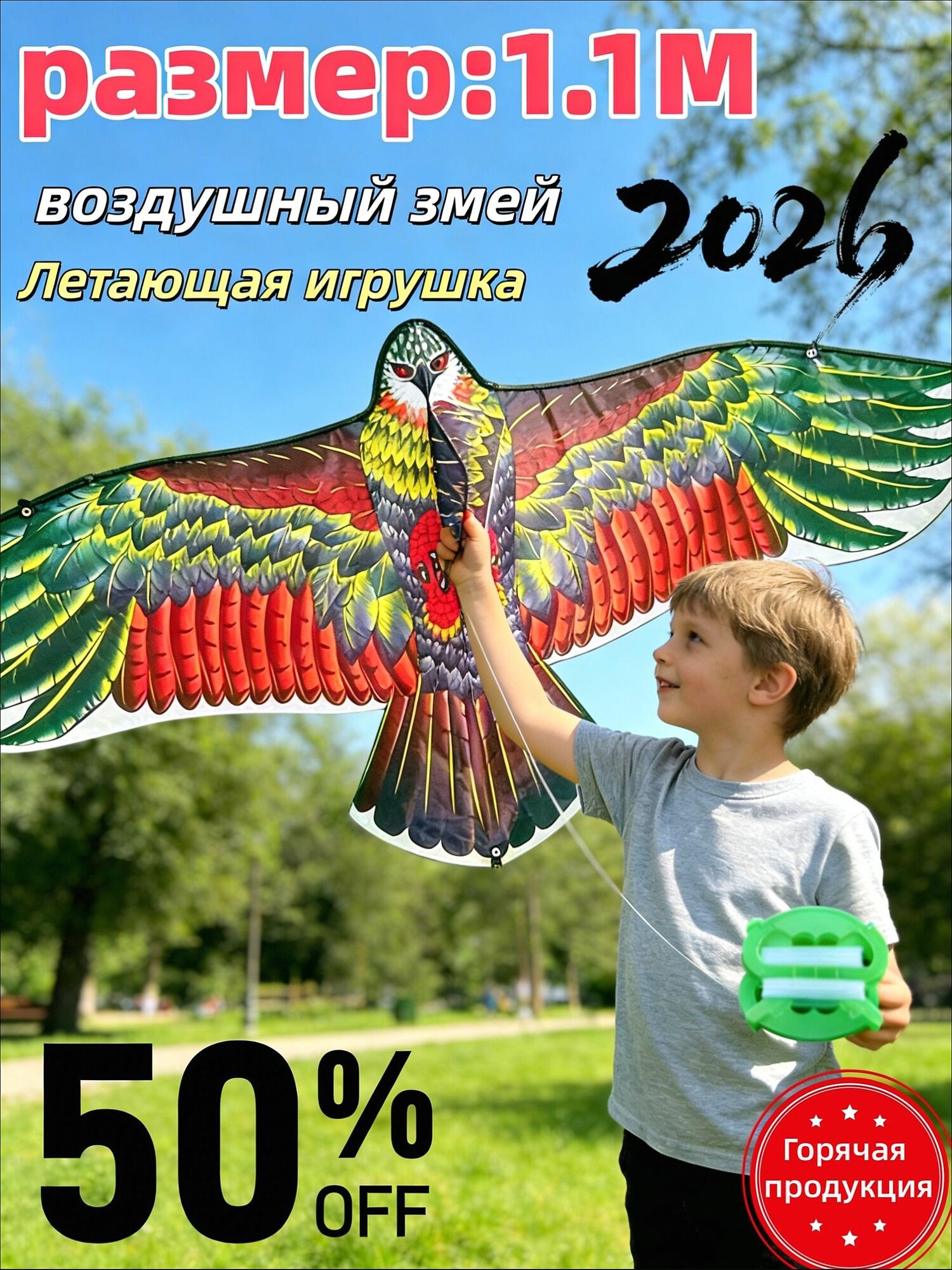 Красный орлиный воздушный змей, пугающий птиц, сельский орлиный воздушный змей