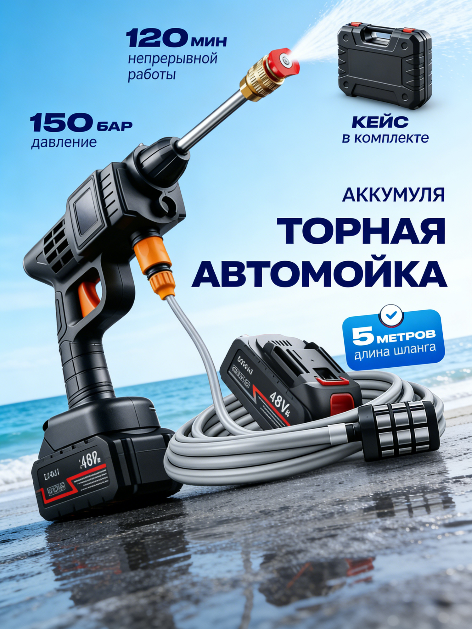 Автомойка высокого давления, портативная, с аккумулятором, с фильтром воды, 1000 Вт
