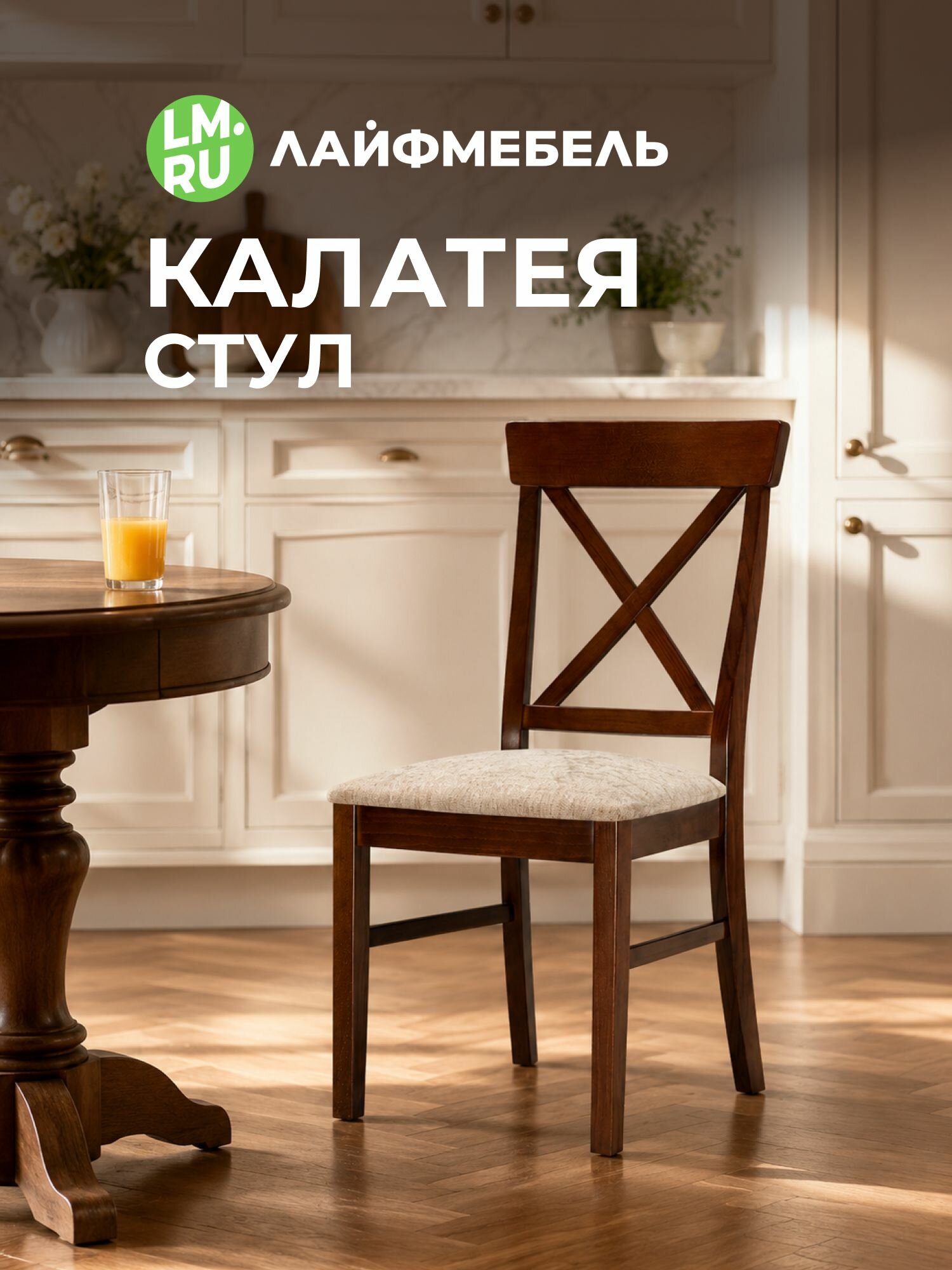 Деревянный стул Лайфмебель Калатея anabelle 02 / вишня
