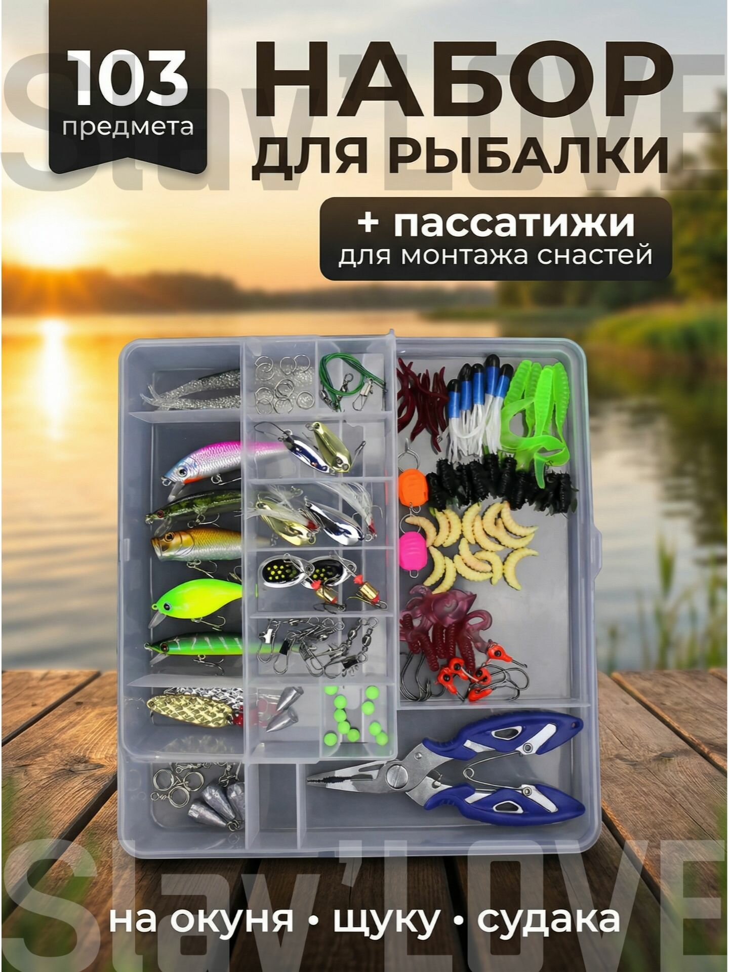 Набор для рыбалки, 103 шт / Блесна на щуку, воблеры для рыбалки, силиконовые приманки