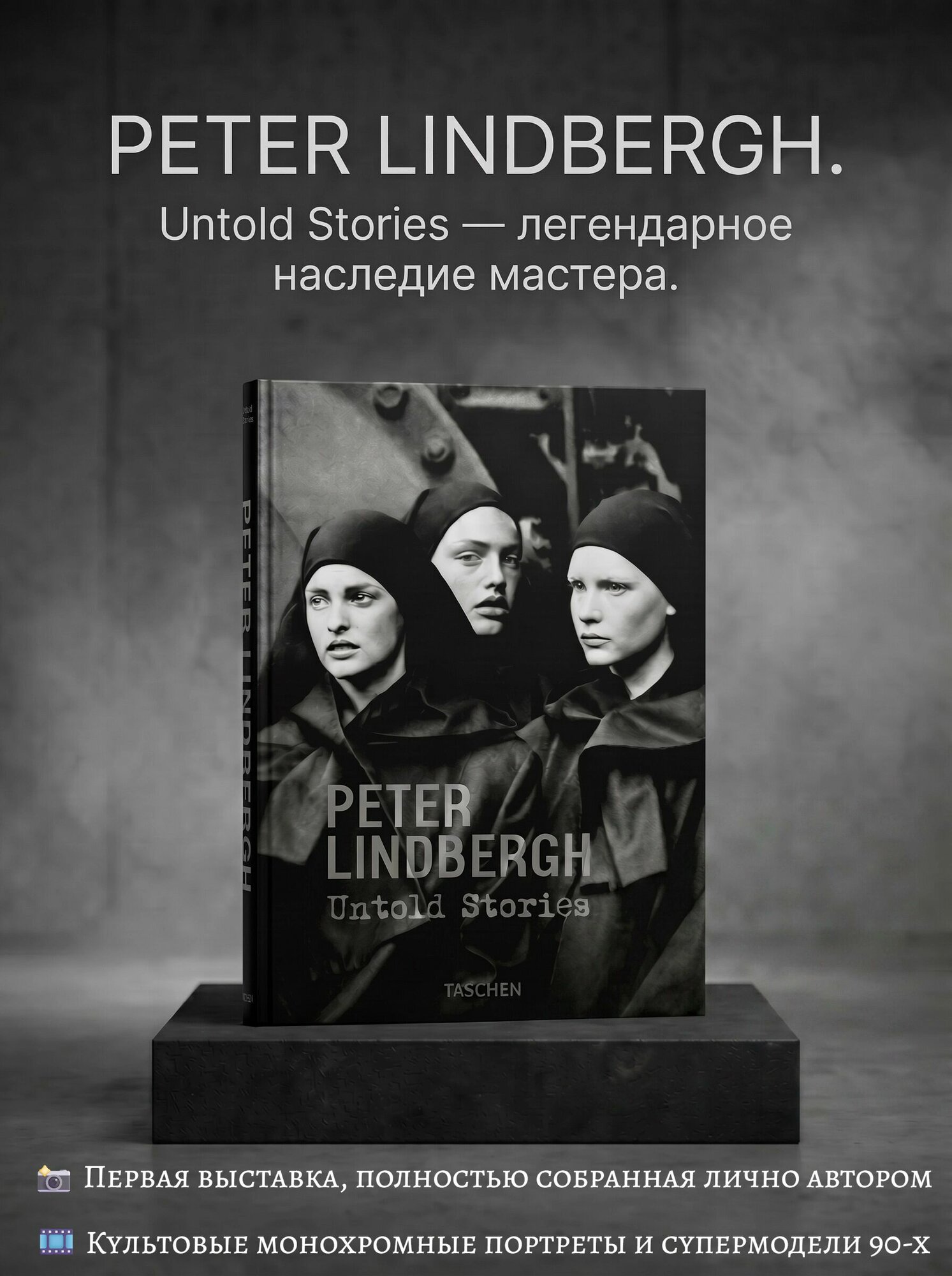 Peter Lindbergh. Untold Stories