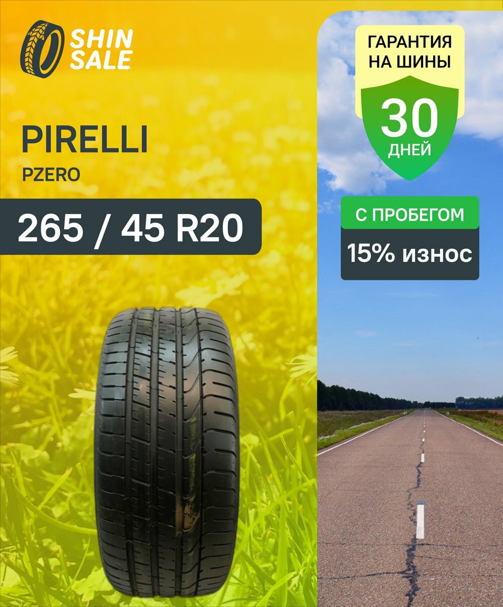 Летние шины Pirelli Pzero 265/45 R20 15.0% износ T0168514