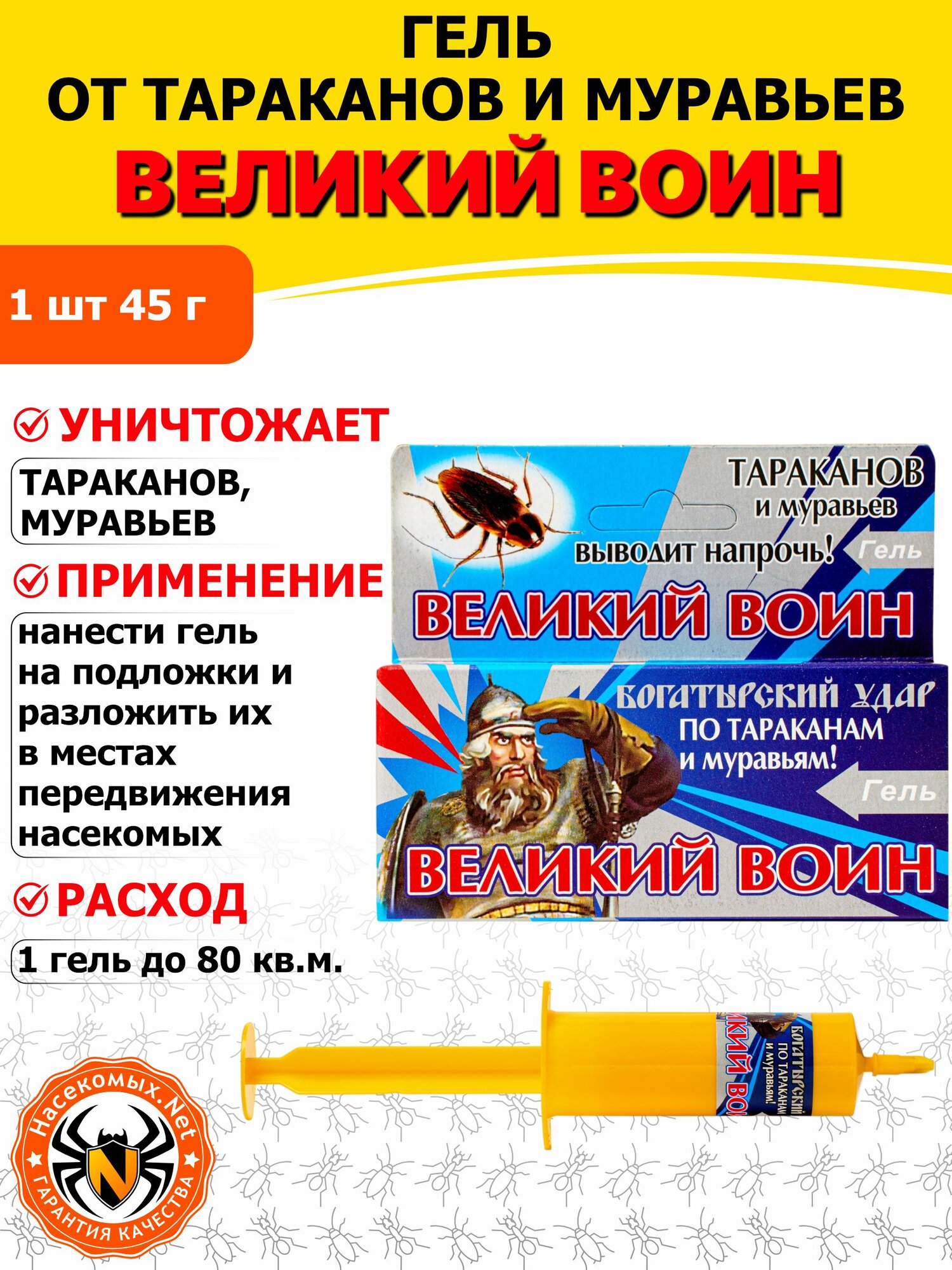 Великий Воин гель от тараканов и муравьев, 45 г