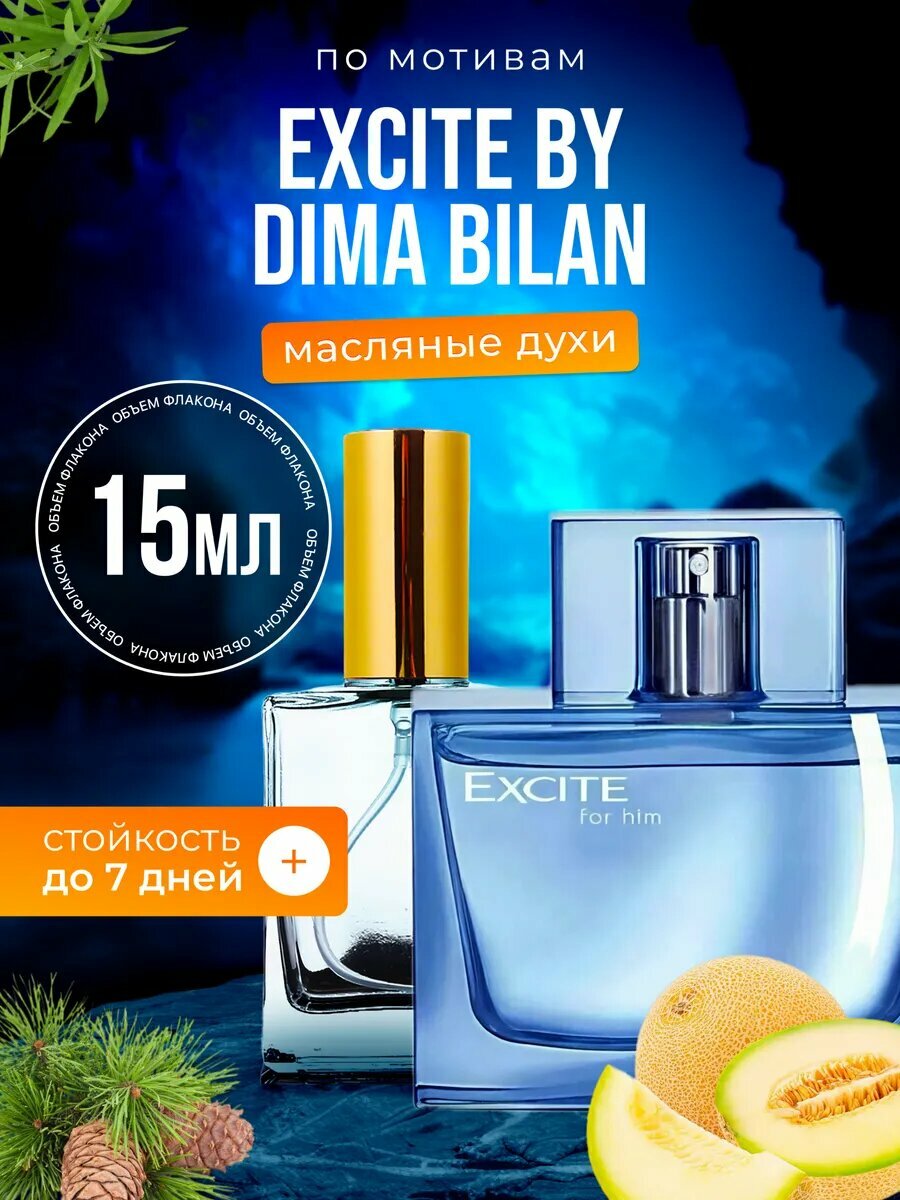 Духи масляные Excite Dima Bilan Орифлейм Эксайт Дима Билан мужские
