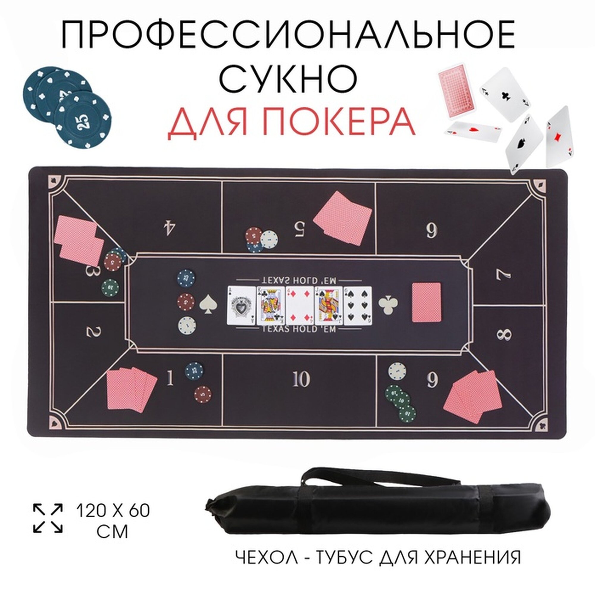 Сукно для покера, прорезиненное, 120×60 см, толщина 3 мм черное
