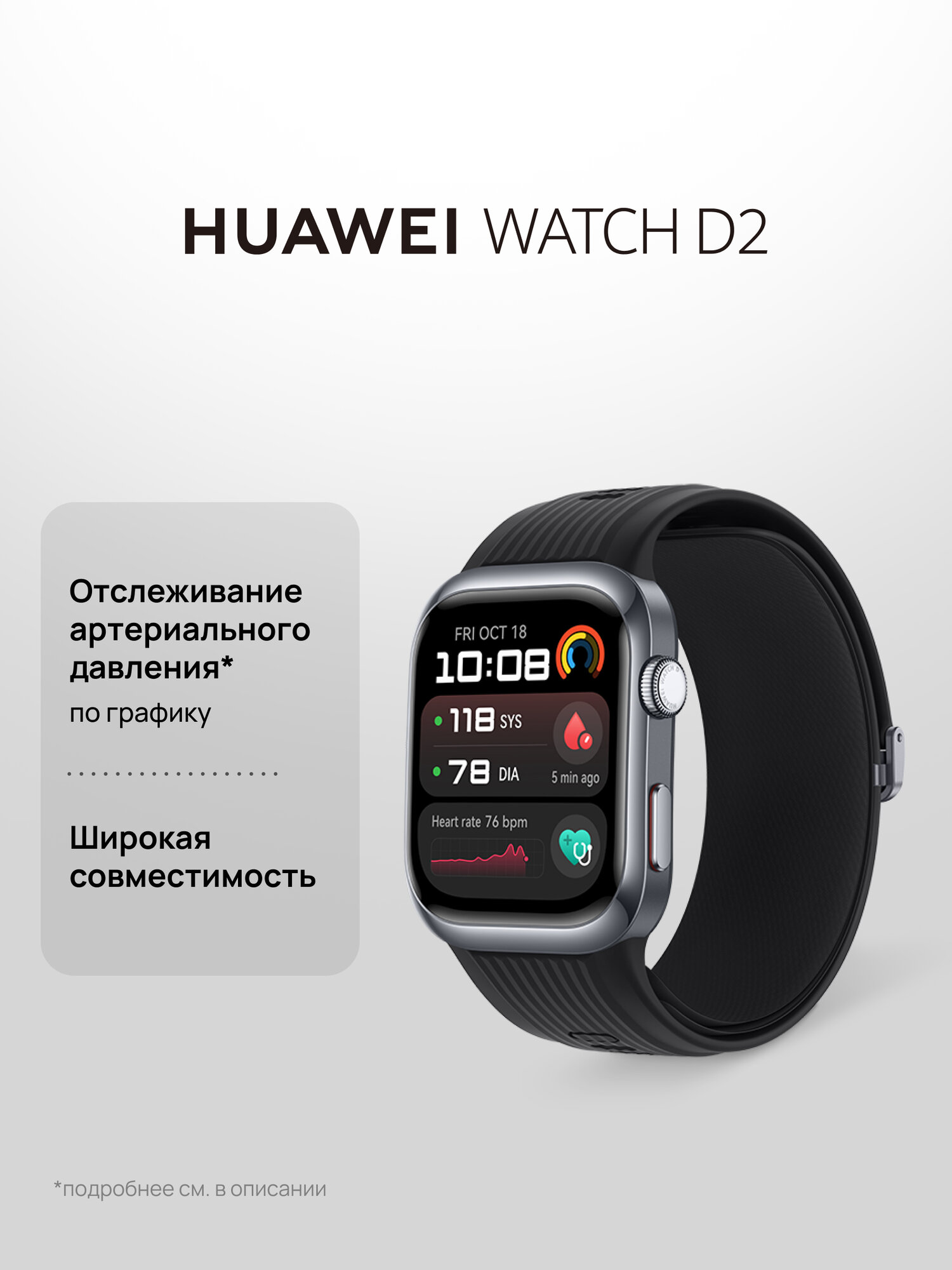 Смарт часы HUAWEI WATCH D2 Чёрный цвет, с измерением давления