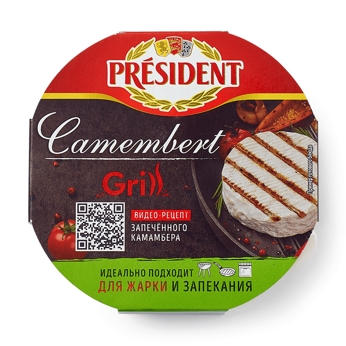Сыр мягкий President Camembert Grill с белой плесенью 45%