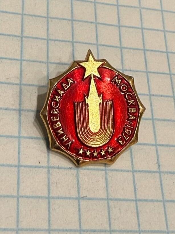 Значок "Универсиада 1973 Москва"