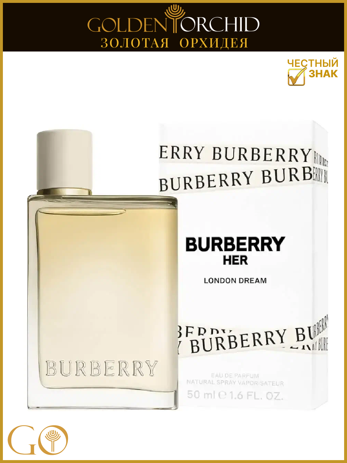 Парфюмерная вода BURBERRY HER LONDON DREAM женская 50 мл. Бёрберри Хё Лондон Дрим