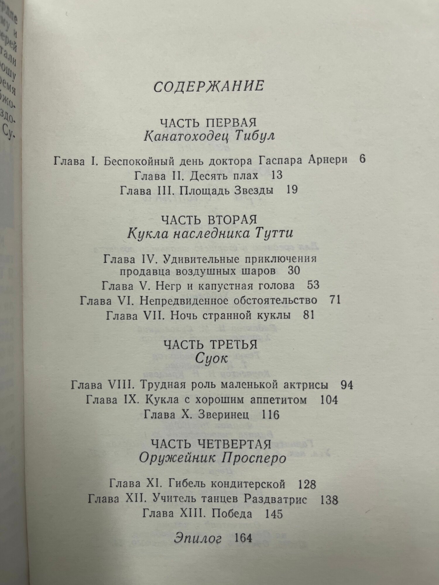 Три Толстяка — фото 1