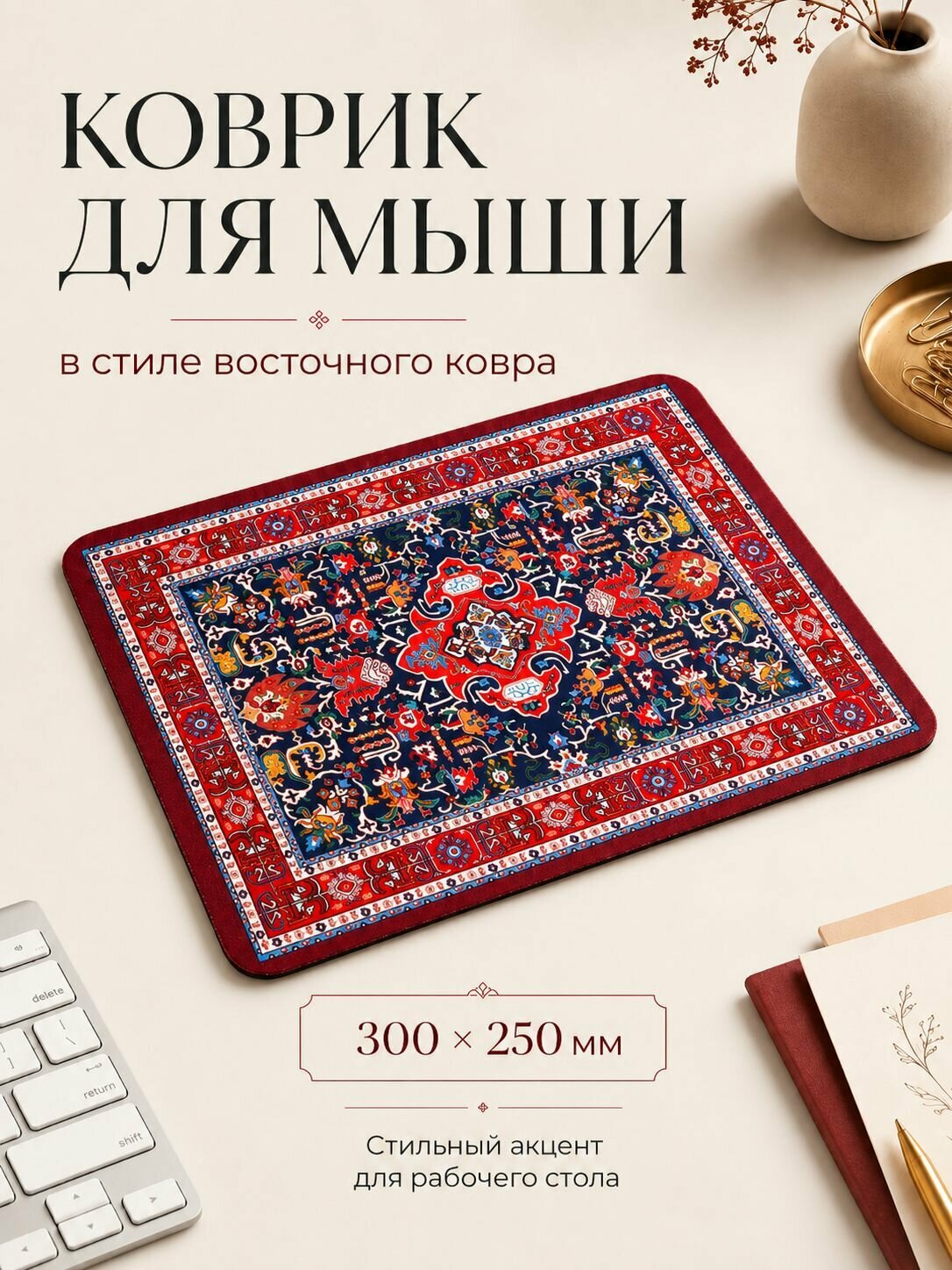 Коврик для мышки маленький