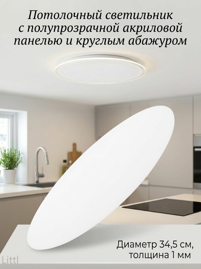 Круглый белый акриловый абажур для потолочной лампы, диффузор мягкого света, диаметр 34,5 см