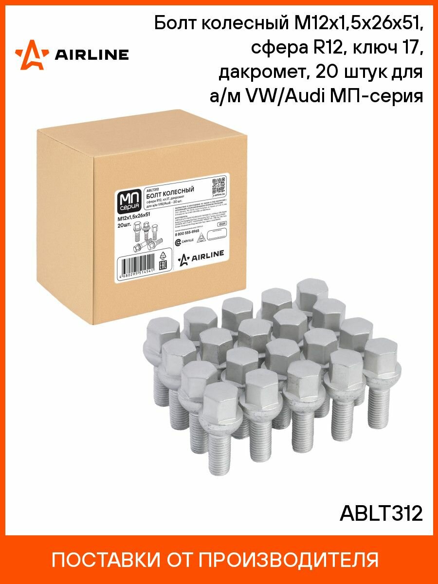 Болт колесный M12x1,5x26x51 для Volkswagen Golf II (19E, 1G1), Golf III (1H1), Jetta II (19E, 1G2, 165), Passat B3/B4 (3A2, 35I), Vento (1H2)/Audi, сфера R12, ключ 17, дакромет AIRLINE ABLT012 20 шт.