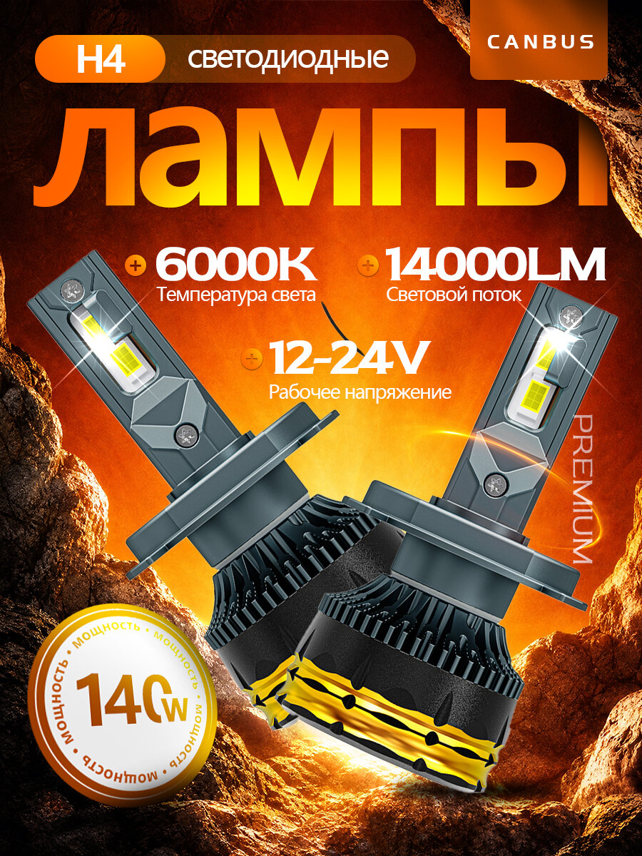 Лед лампы M9 PRO H4, светодиодные лампы H4 LED лампы сверхяркие 140W, 6000K, 12V