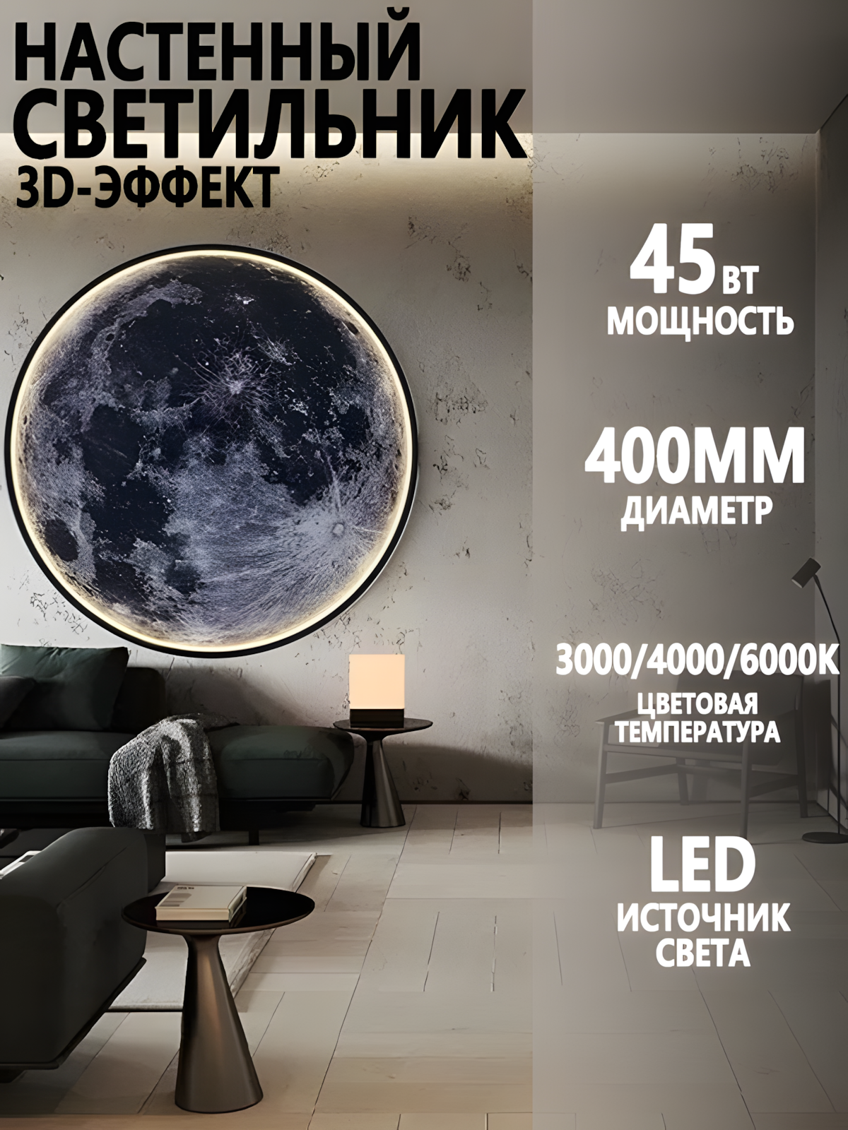 WINLAMS Настенный светильник, LED, 45 Вт