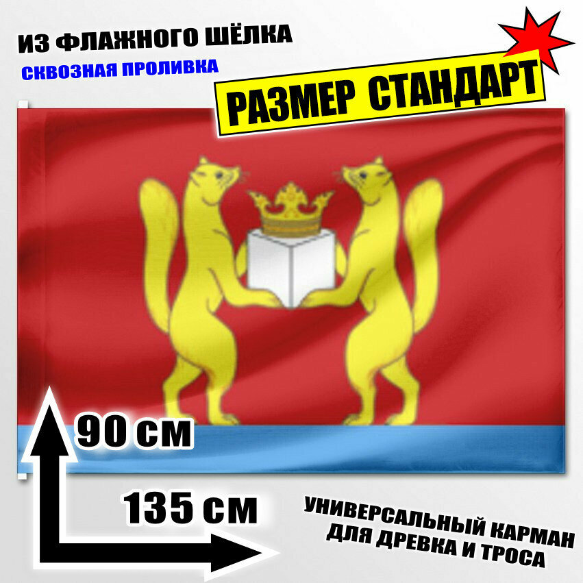 Флаг Тасеевского района 135x90 см.