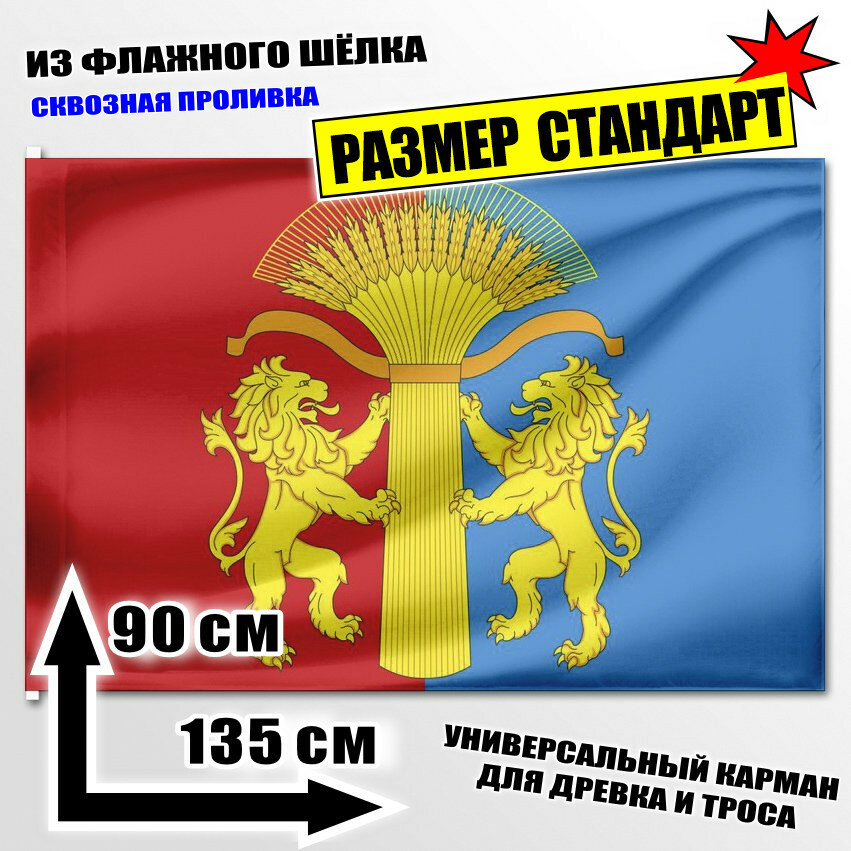 Флаг Канского района 135x90 см.
