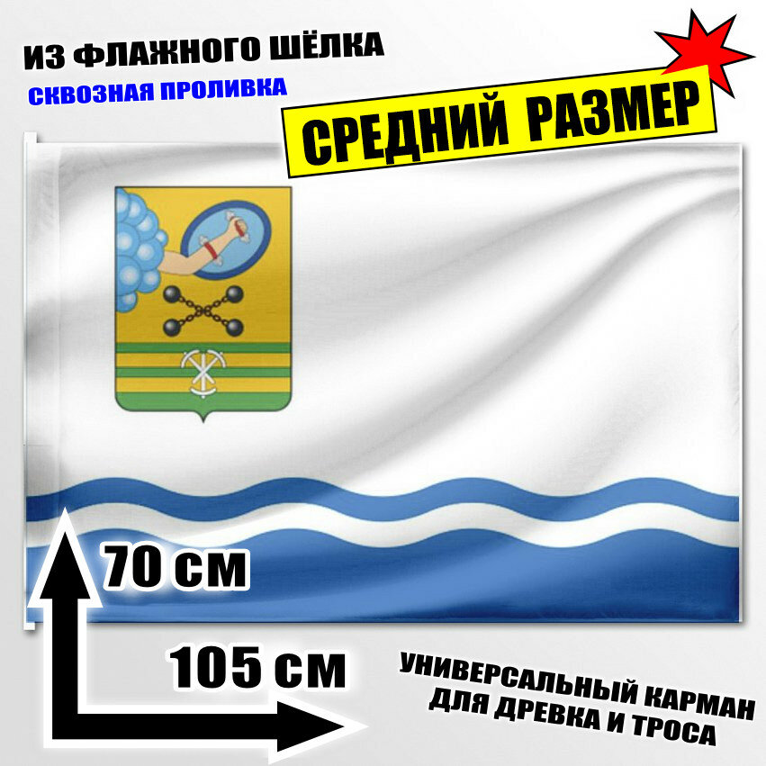 Флаг средний Петрозаводска 105x70 см