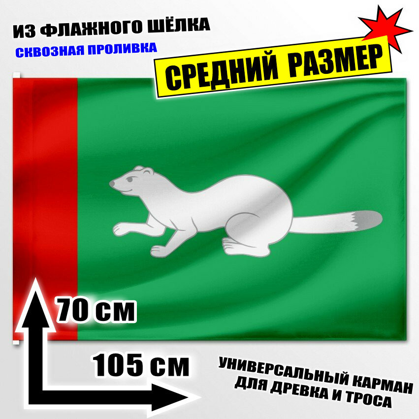 Флаг средний Верхнеуральска (Челябинская область) 105x70 см