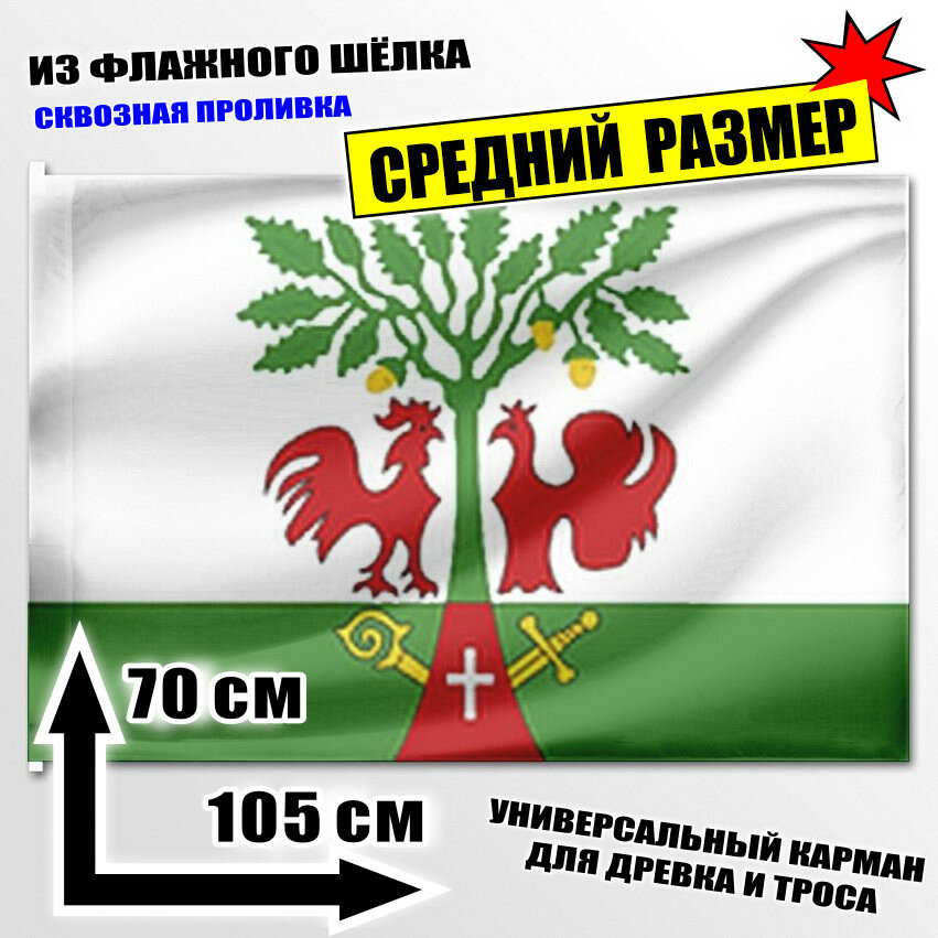 Флаг средний города Гурьевск 105x70 см