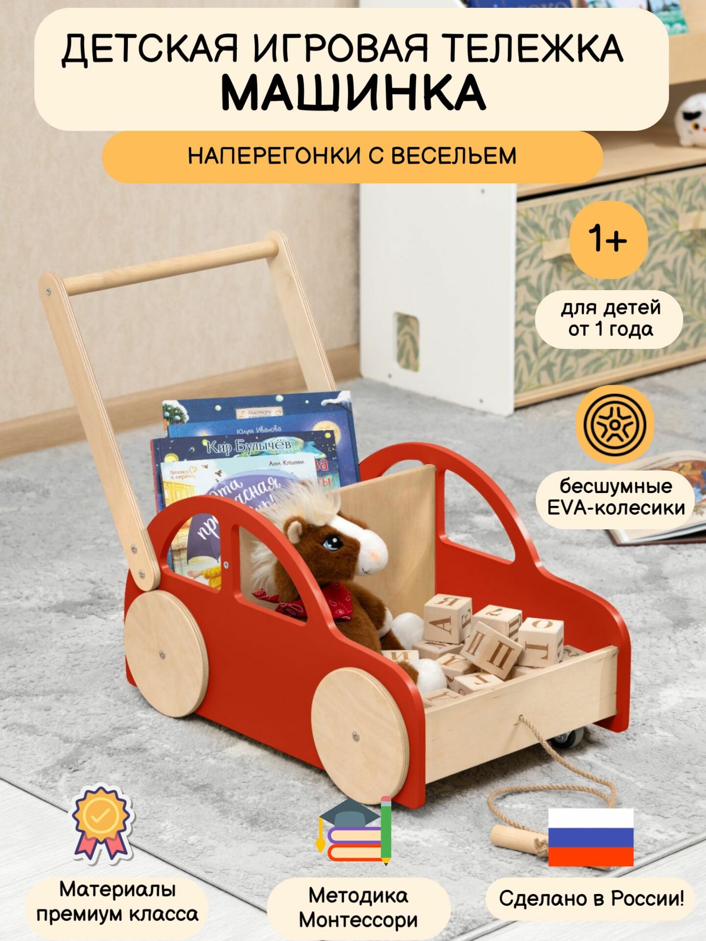 Детская тележка каталка-ходунки "Машинка", мастерская Little House