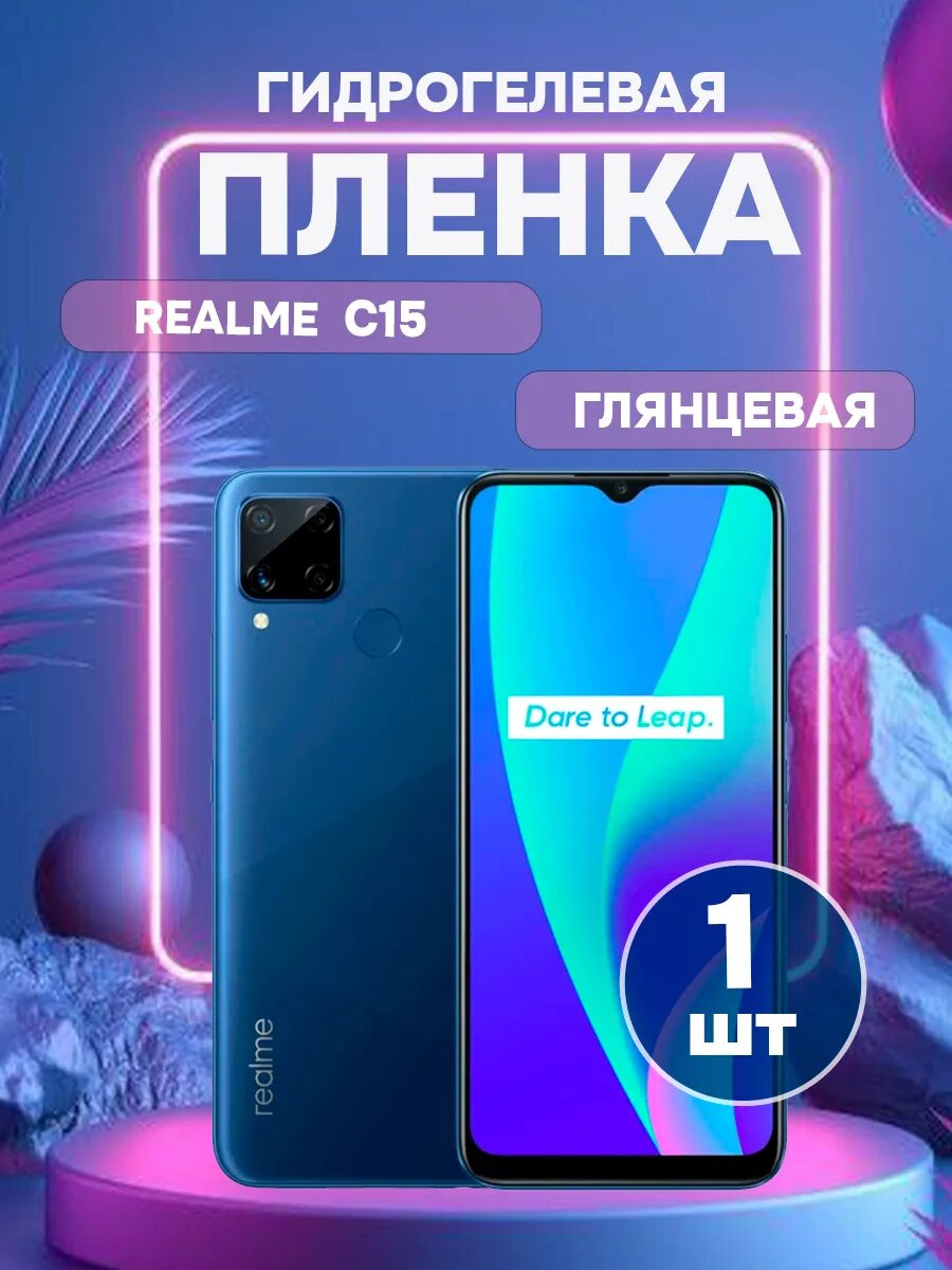 Гидрогелевая Глянцевая защитная пленка на Realme C15 , олеофобное покрытие, гидрогелевый
