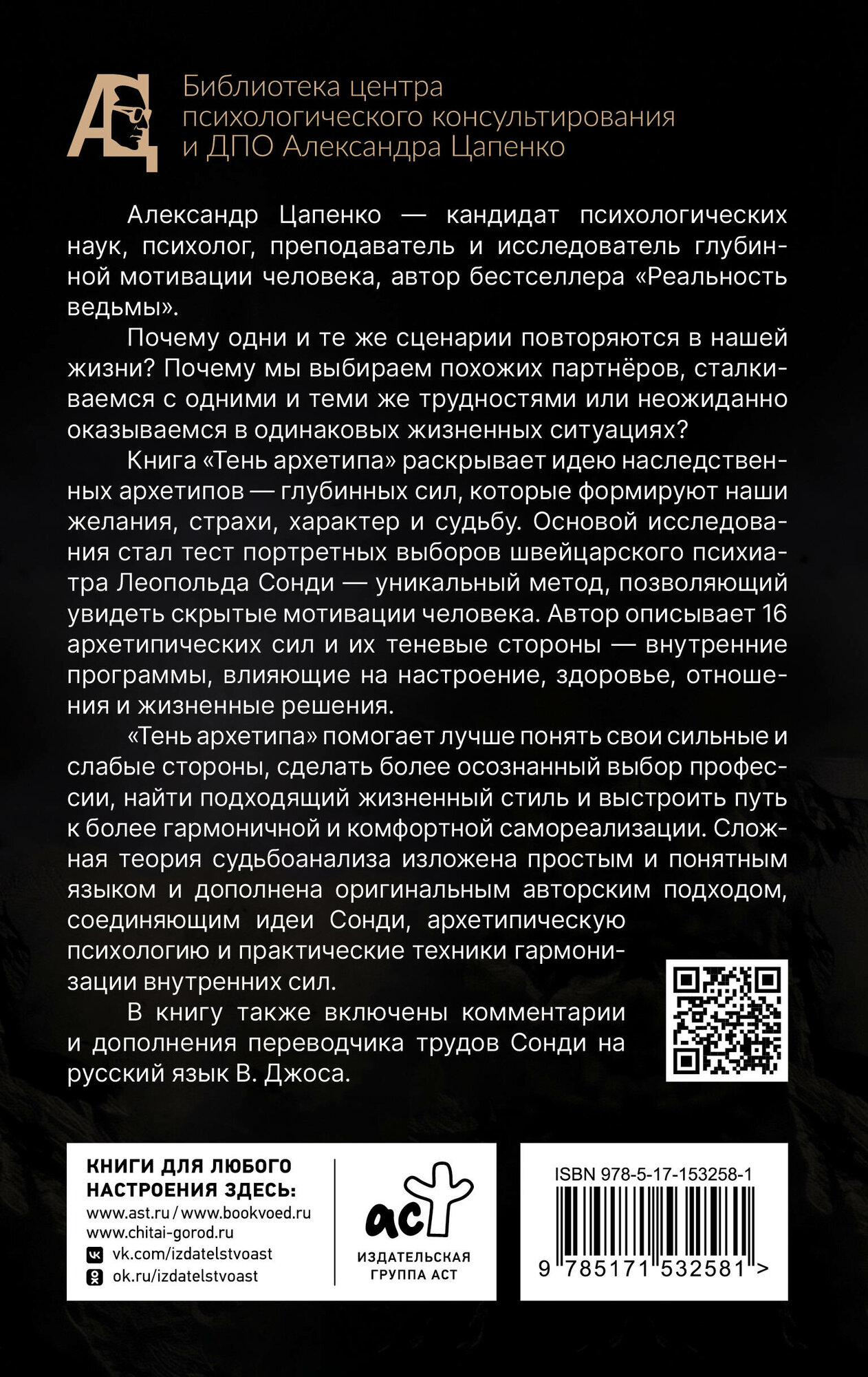 Тень архетипа Цапенко А. В. книга от издательства АСТ Звезда Рунета — фото 1