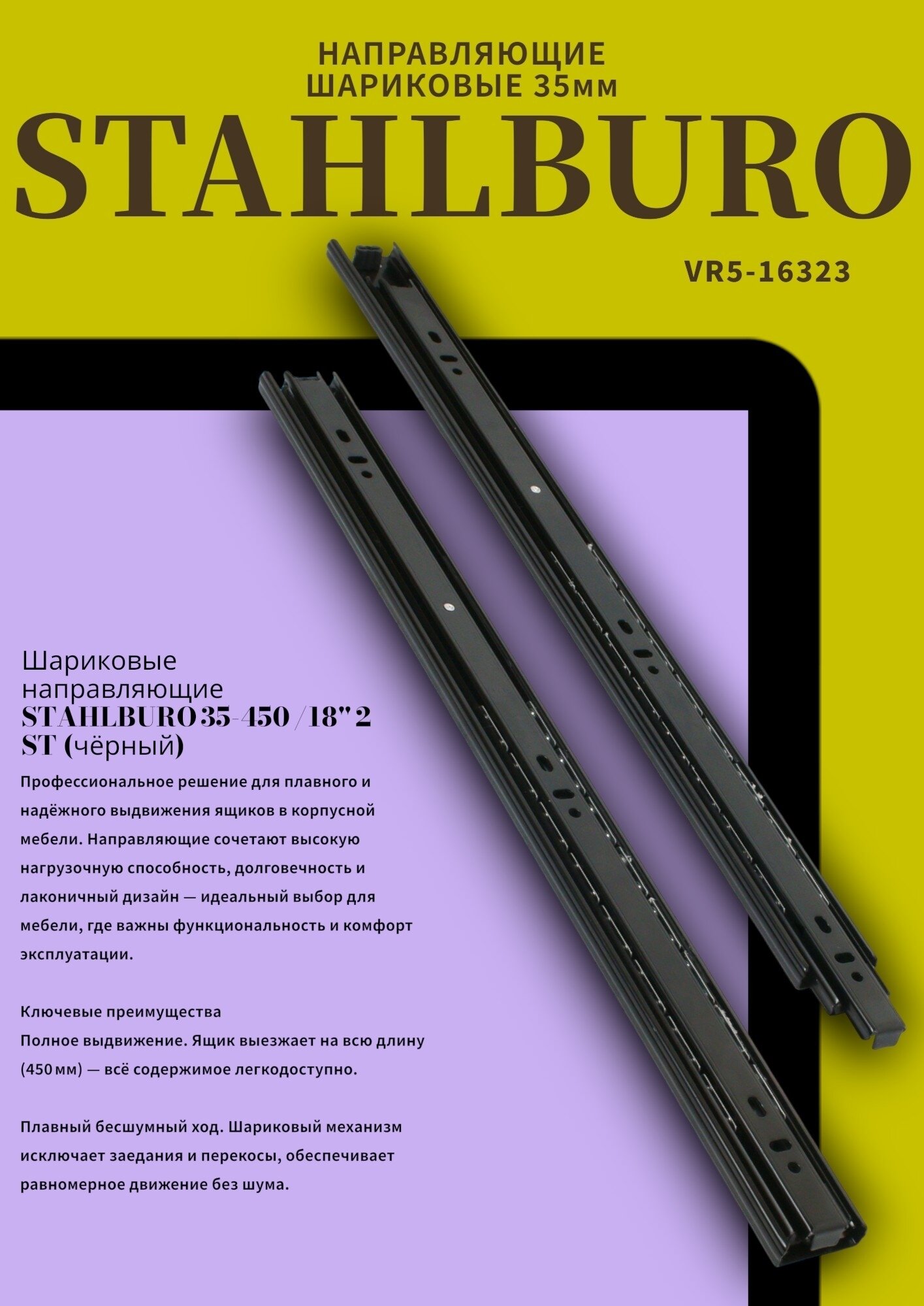 Направляющие шариковые с доводчиком 35/450 Чёрные