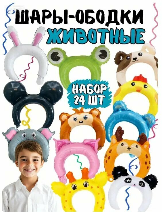 Набор ободков с надувными фольгированными воздушными шариками, аксессуары для праздника яркие украшения и аксессуары для выпускного, дня рождения и вечеринки