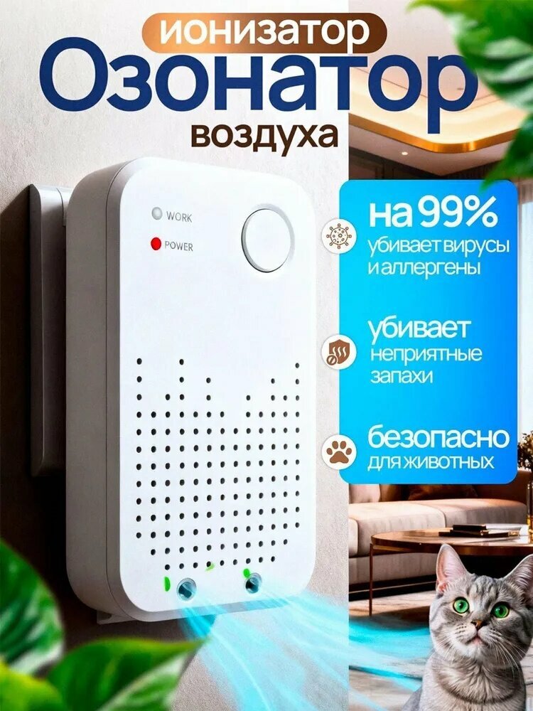 Est.2021 Очиститель воздуха Озонатор воздуха для дома, ионизатор воздуха